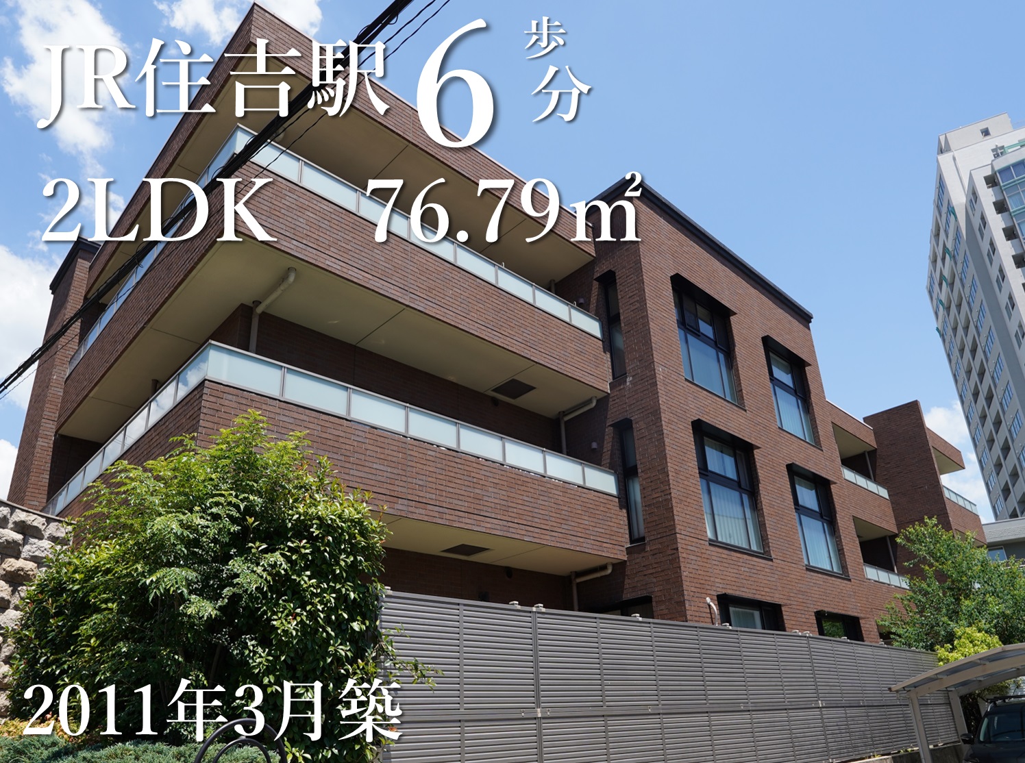 JR住吉駅徒歩6分 2011年築 RC造 オール洋室2LDKに空き予定が出ました！！ 株式会社A.Oエステート