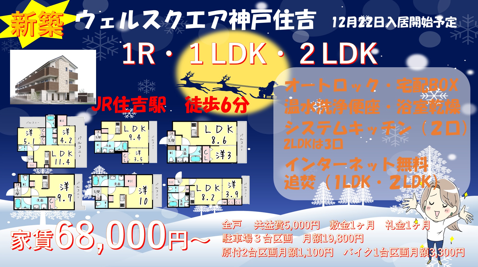 JR住吉駅 徒歩6分 新築1R、1LDK、2LDK 募集スタート♪ 株式会社A.Oエステート