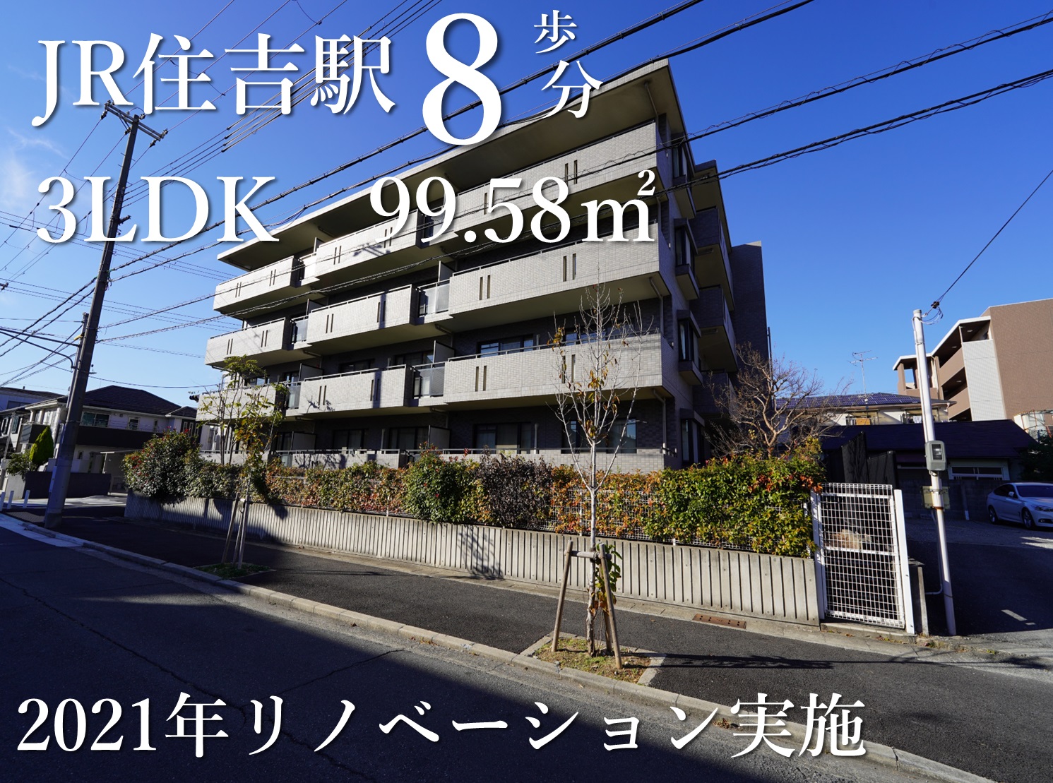 JR住吉駅徒歩8分 99㎡の3LDK募集開始です♪2021年にリノベーション実施しています☆ 株式会社A.Oエステート